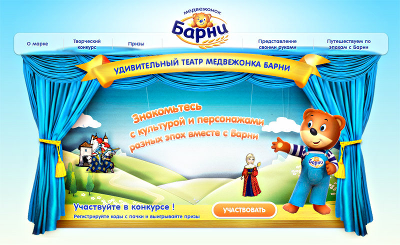 Упаковка бисквитов «Барни» стала основой маркетинговой кампании